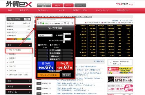 羊飼いのFXブログ:YJFX![外貨ex]のスピード注文機能を紹介！【スピード注文は発注とポジション管理が1画面で可能で素早いFX取引に最適】[※2020年6月3日最終更新]